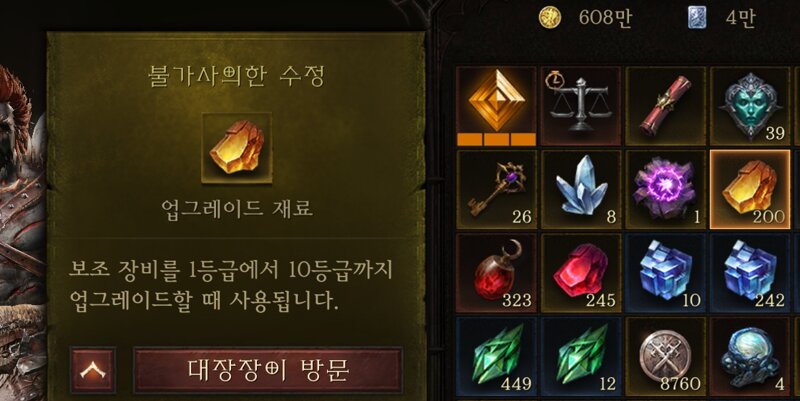 디아블로 이모탈 인벤 불가사의한 수정 200개가 남아있는거 사용 할 방법 없나요 디아블로 이모탈 커뮤니티 게시판