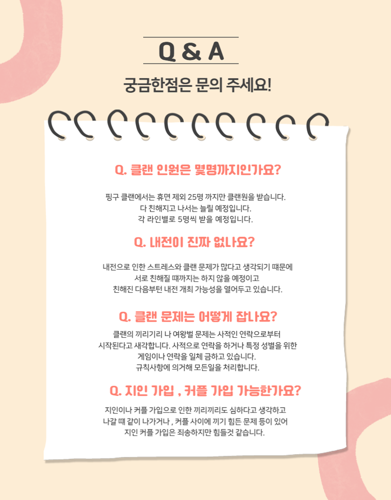 리그오브레전드 인벤 소수 클랜 핑구에서 클랜원 모집합니다~ Lol 파티 매칭 게시판
