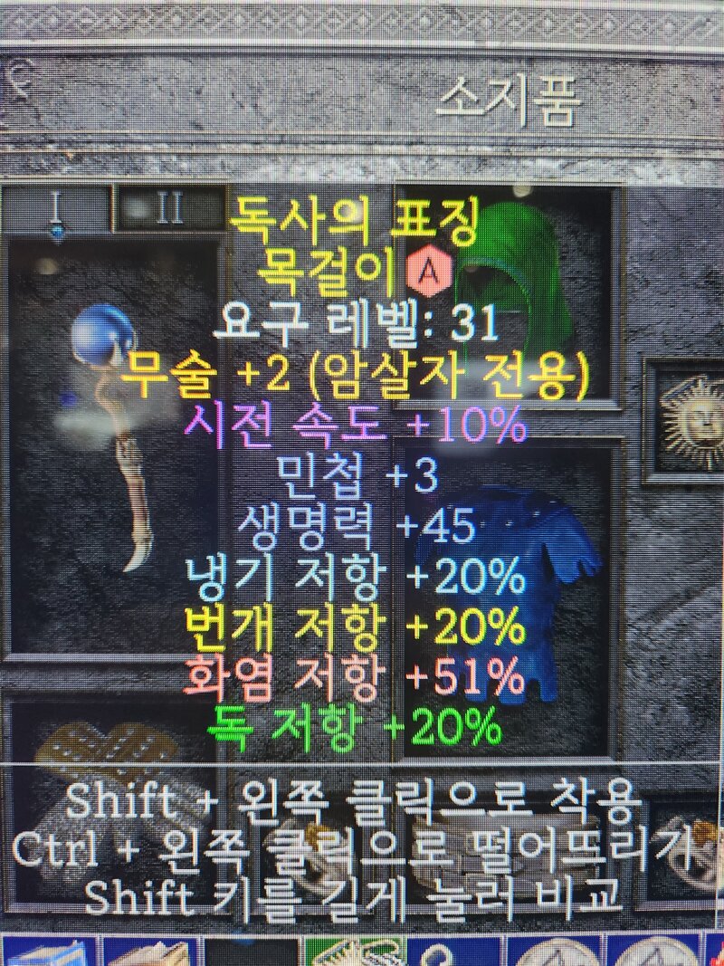 어쎄신 아뮬 무술2스킬 10패케 올레지20 등등 아뮬 대박인거같은데 가격은 어디서 보나요 한번 봐주세요 디아블로2 득템