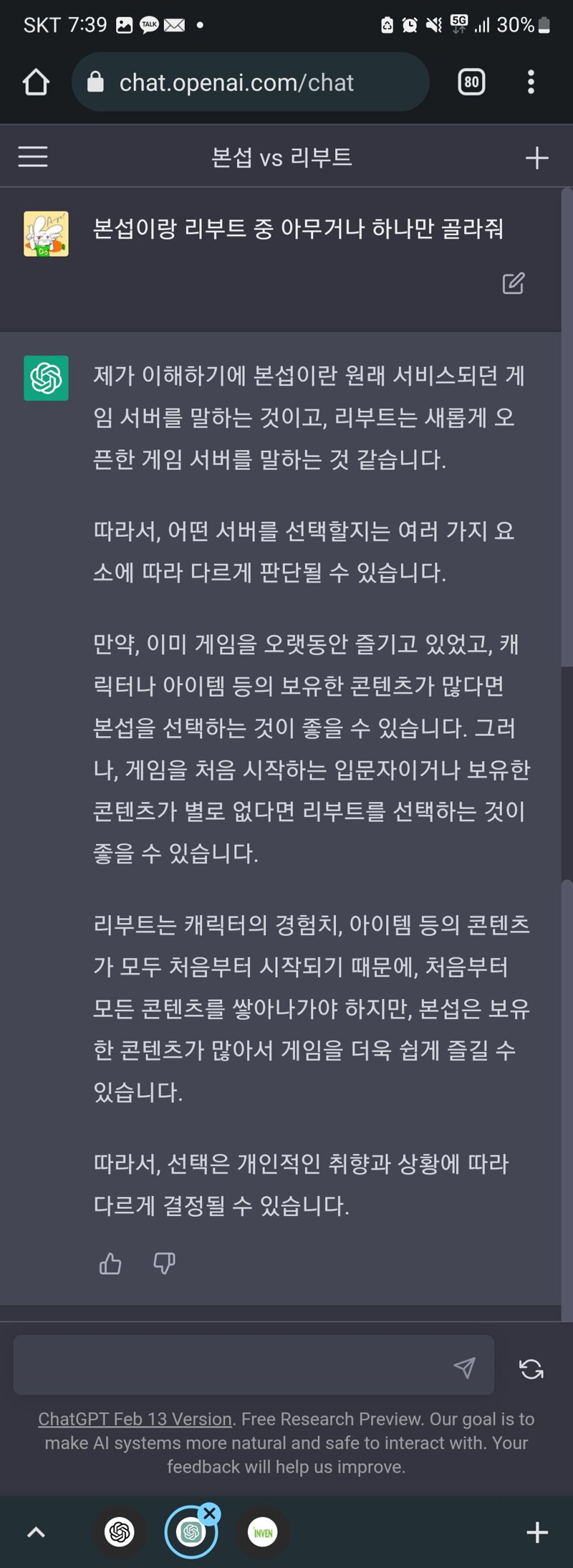 메이플스토리 인벤 와 좀 치네 메이플스토리 인벤 자유게시판