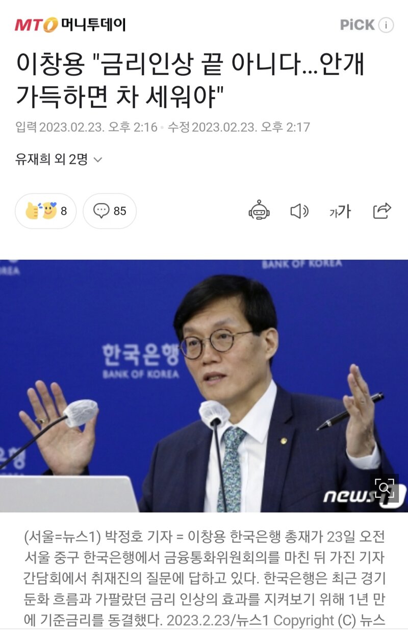 이창용 금리인상 끝 아니다안개 가득하면 차 세워야 오픈이슈갤러리 인벤