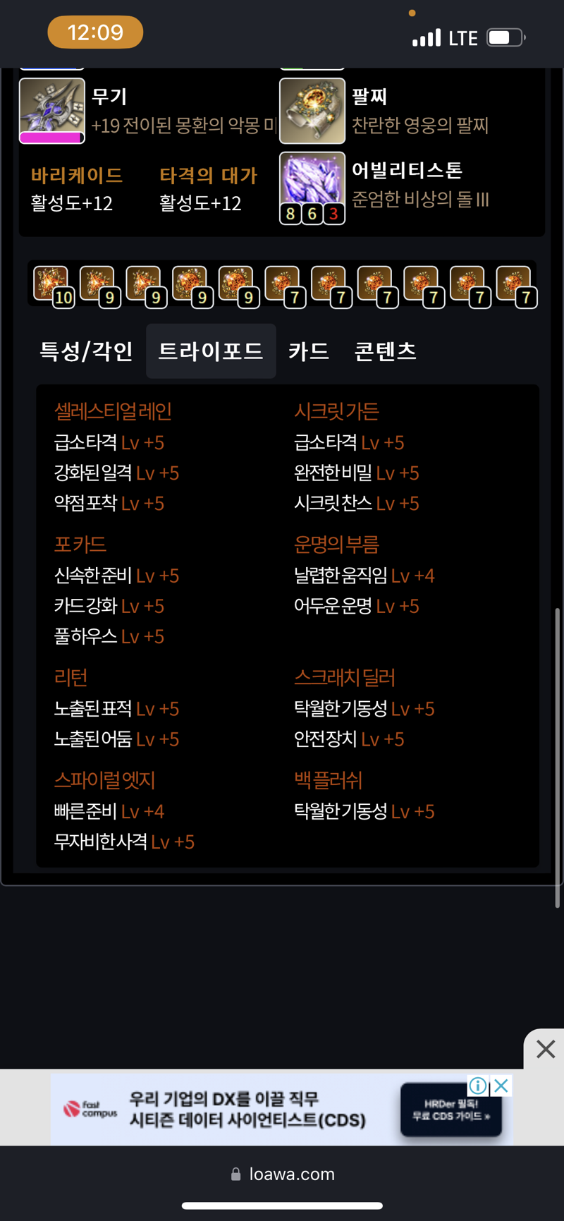 로스트아크 인벤 바리 알카 백플러쉬는 안좋나요 로스트아크 인벤 아르카나 게시판