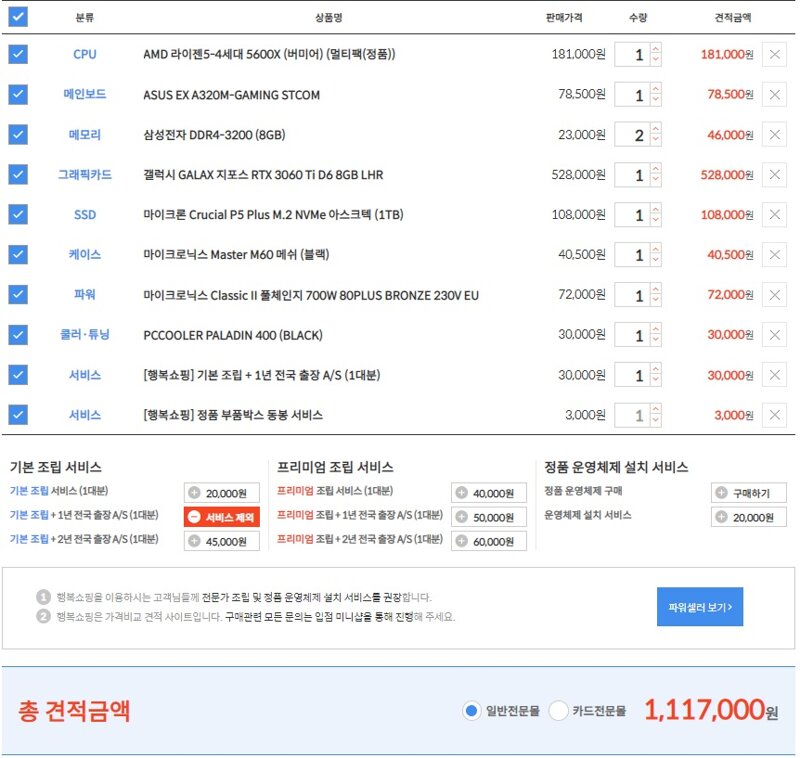 It 인벤 컴린이 Pc 견적 부탁드립니다 Pc 견적 게시판