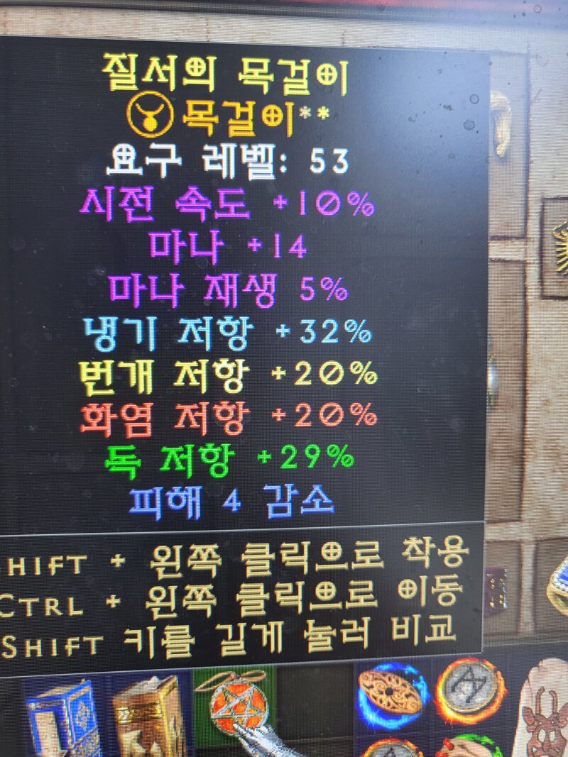 패캐 목걸이좀 봐주세요 디아블로2 자유 게시판 디아블로2 인벤