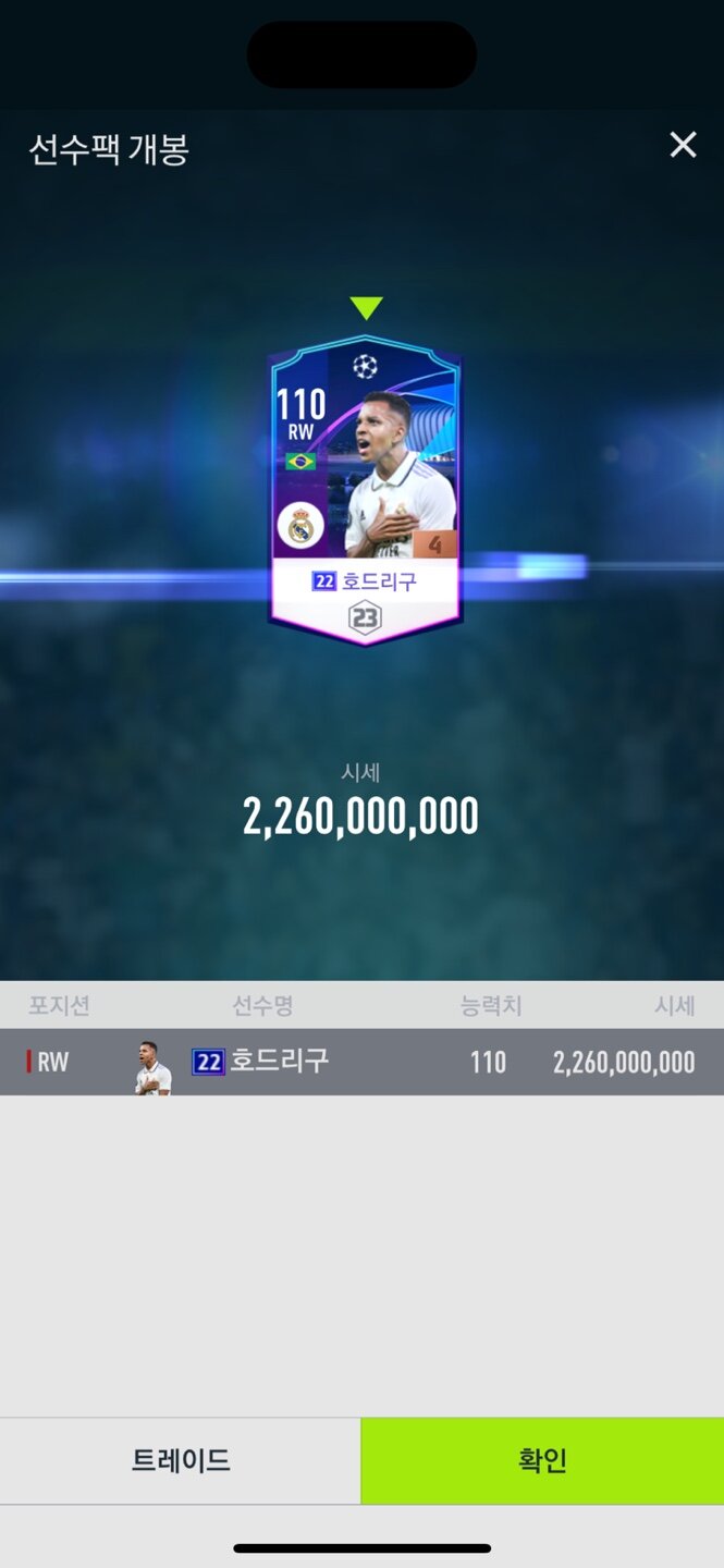 피파 온라인4 인벤 1200fc 에서 호드리구 4카 피파 온라인4 인벤 득템강화 자랑 게시판