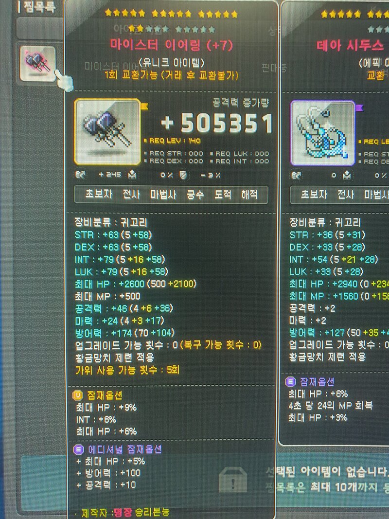 메이플스토리 인벤 마이스터 이어링 가격 어떤가요 메이플스토리 인벤 전사 직업게시판
