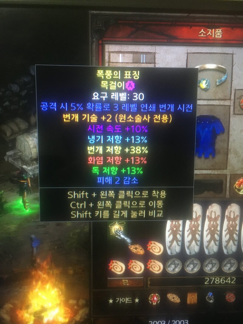 소서 목걸이 시세잇나용 디아블로2 자유 게시판 디아블로2 인벤