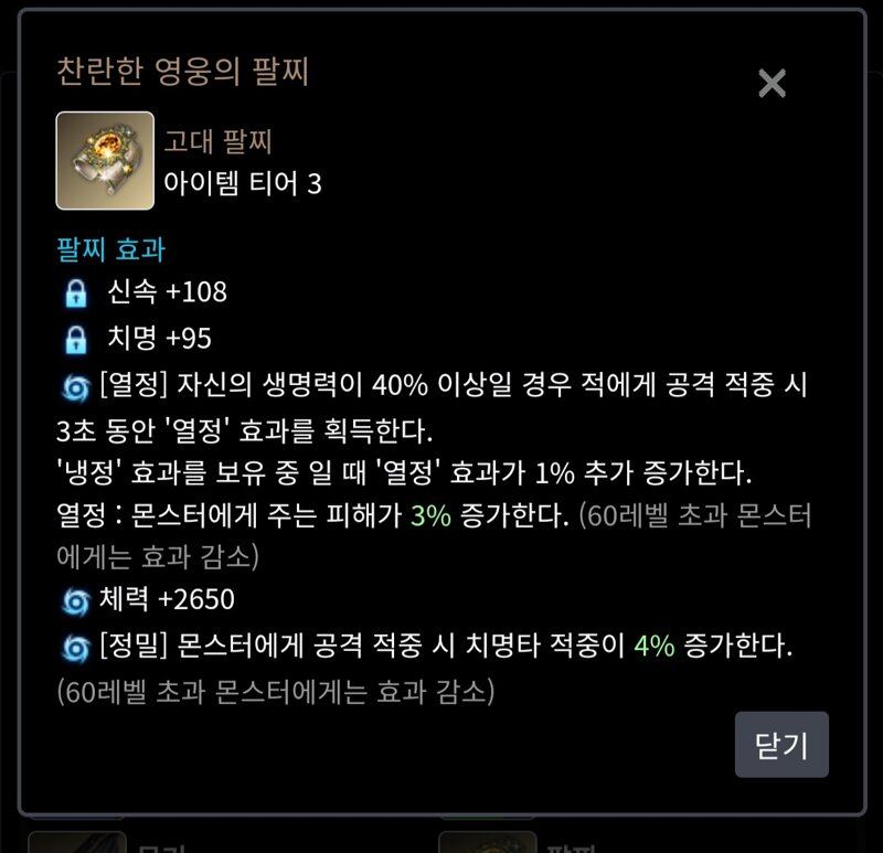 로스트아크 인벤 환각 3오의로 넘어가고싶은데 신치팔찌 살릴방법 정녕 없는걸까요 로스트아크 인벤 배틀마스터 게시판