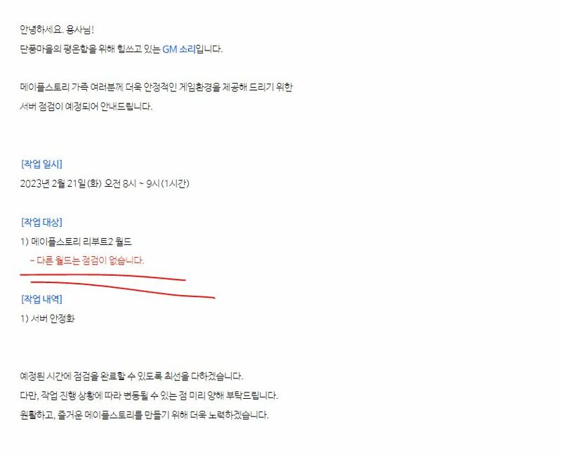 메이플스토리 인벤 이미 운영진이 공지 했는데 뭘 기다리는거야 메이플스토리 인벤 자유게시판