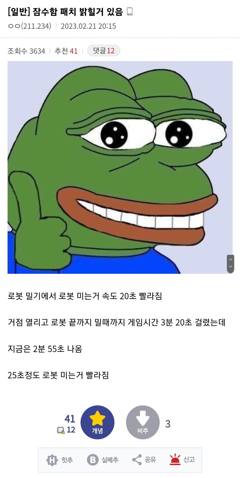오버워치2 인벤 잠수함패치 이거 진짜임 오버워치2 인벤 자유게시판