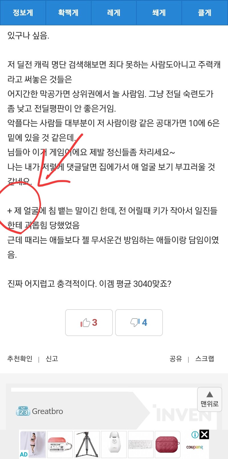 월드 오브 워크래프트 인벤 야 이거봐 와우 인벤 클래식 게시판