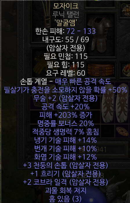 모자이크 재료 잘나와서 만들어봤어용 디아블로2 암살자 게시판 디아블로2 인벤