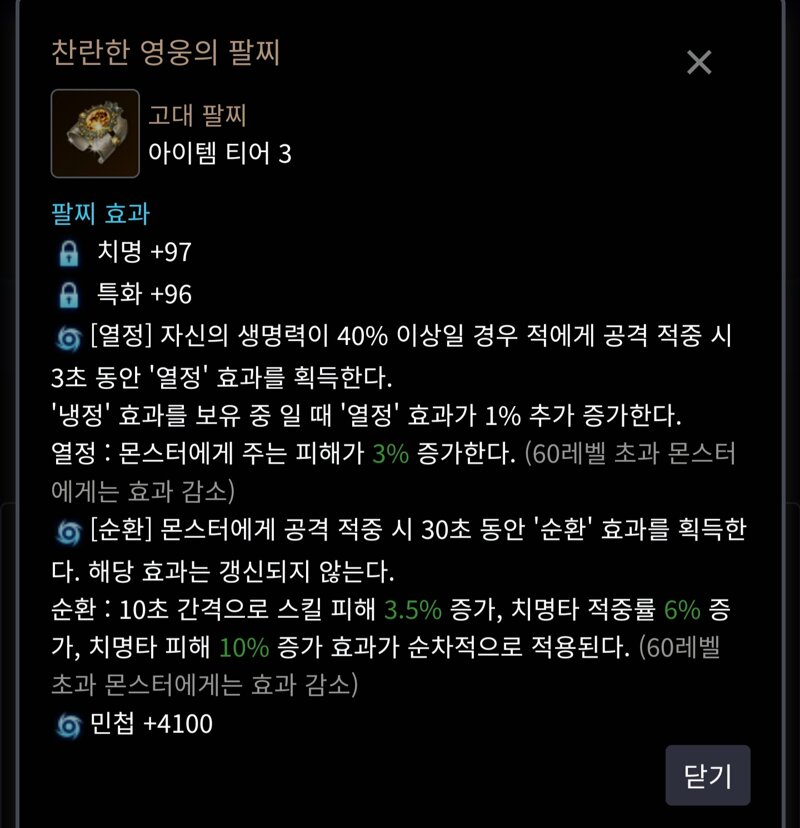 로스트아크 인벤 팔찌 그만 돌려도 될까요 로스트아크 인벤 건슬링어 게시판