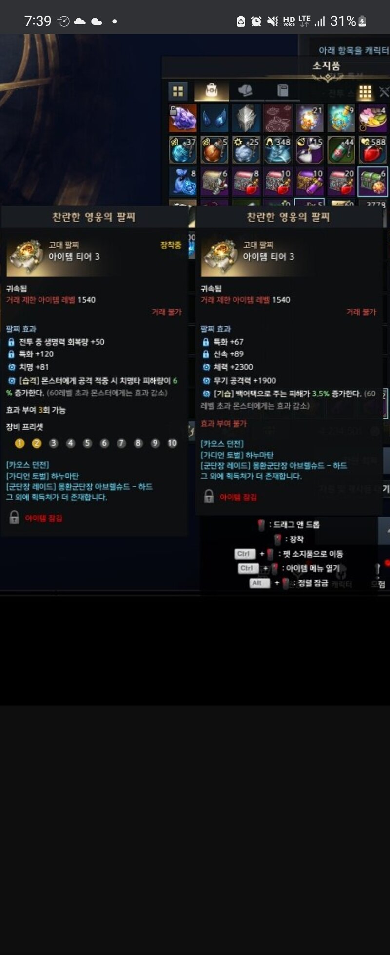 로스트아크 인벤 무슨 팔찌 쓸까요 로스트아크 인벤 슬레이어 게시판