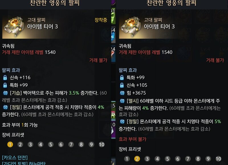 로스트아크 인벤 배마 팔찌 질문드려요 로스트아크 인벤 배틀마스터 게시판