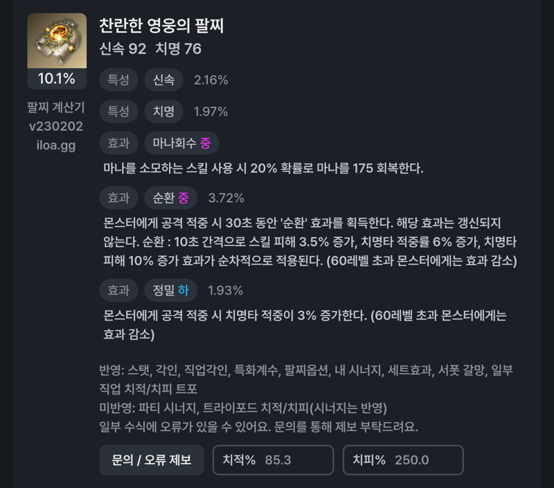 로스트아크 인벤 지금 팔찌가 이런데 로스트아크 인벤 버서커 게시판