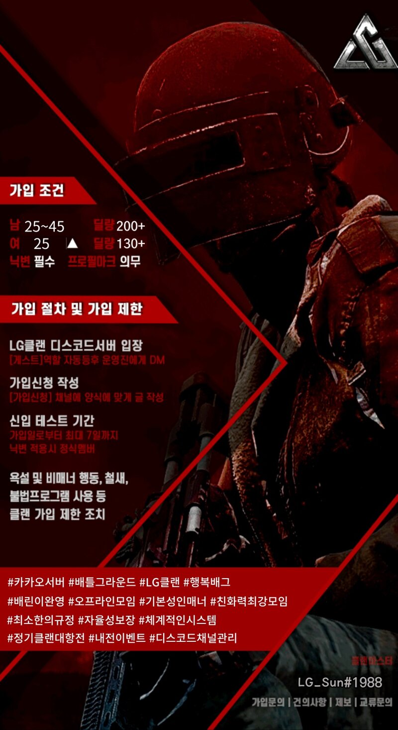 배틀그라운드 인벤 카카오클랜 Lg클랜 클원모집 ♡이벤트많은클랜♡ 배틀그라운드 방송클랜 홍보게시판