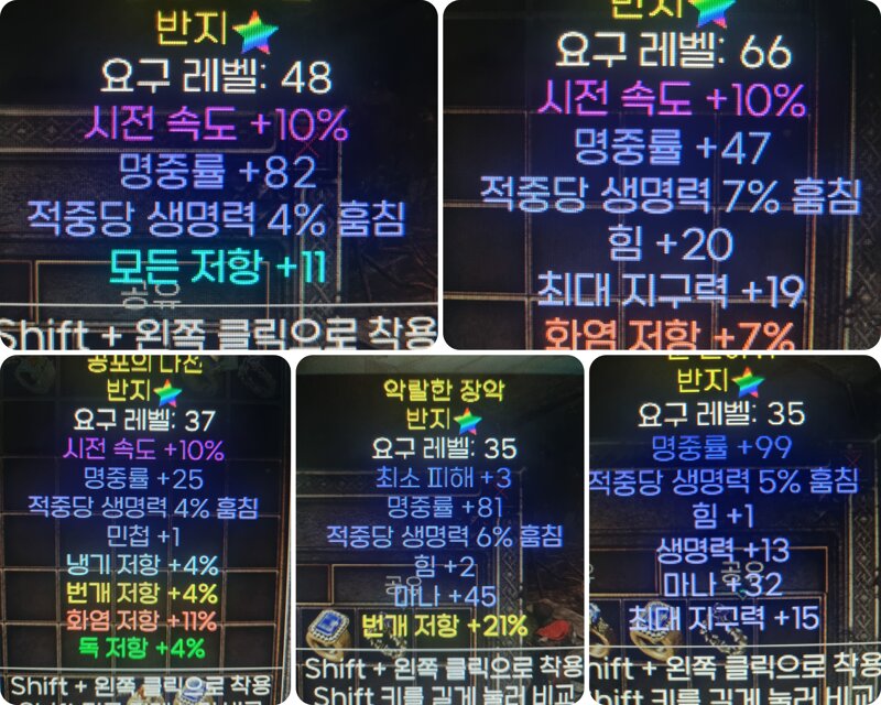 형님들 이런게 전투링이에요 디아블로2 득템and자랑 게시판 디아블로2 인벤