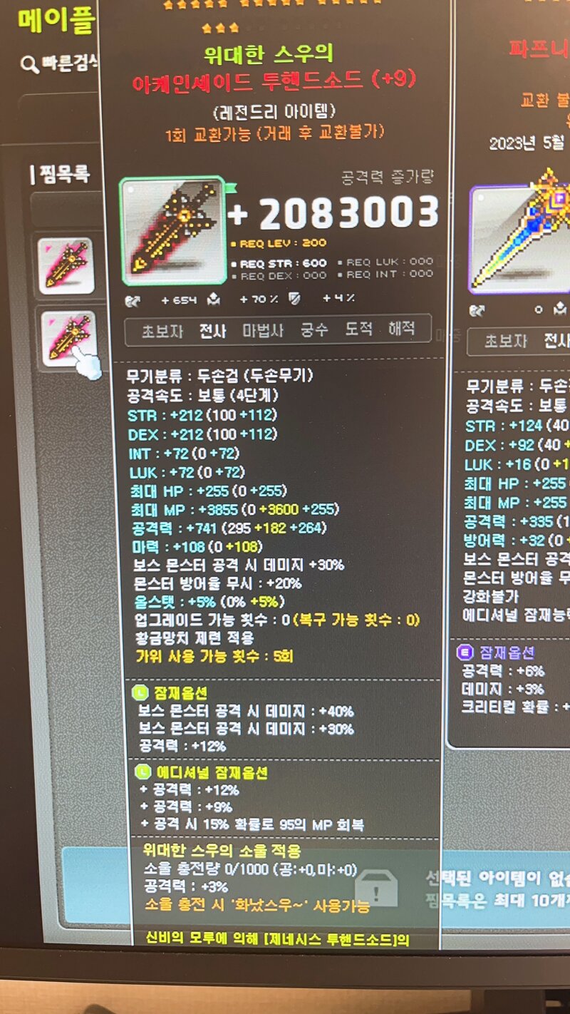메이플스토리 인벤 무기선택 메이플스토리 인벤 전사 직업게시판