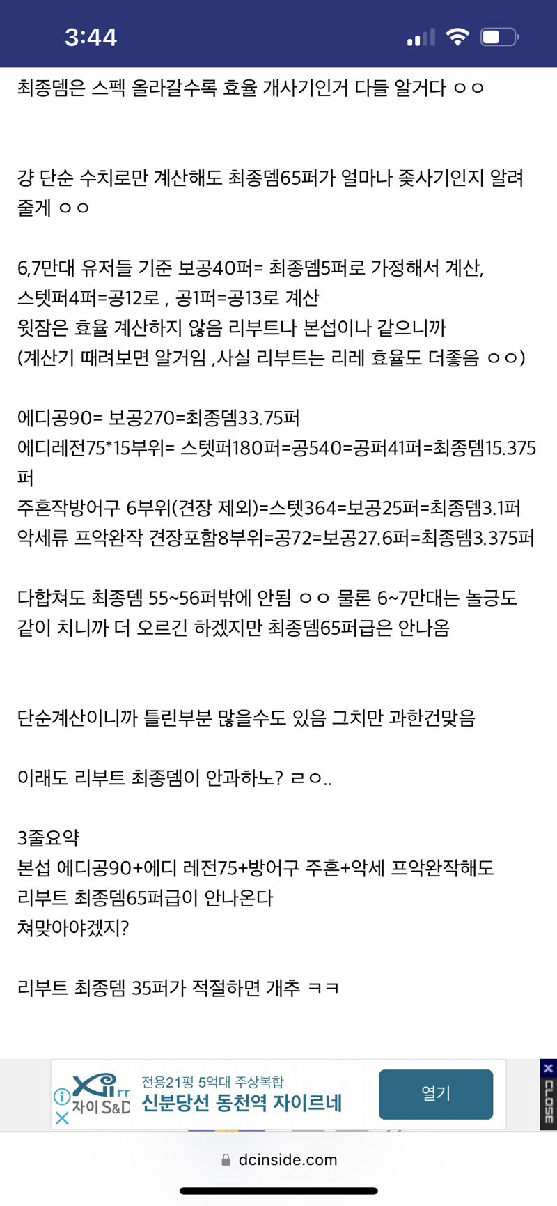 메이플스토리 인벤 리부트 최종뎀 너프해야하는 이유 메이플스토리 인벤 자유게시판