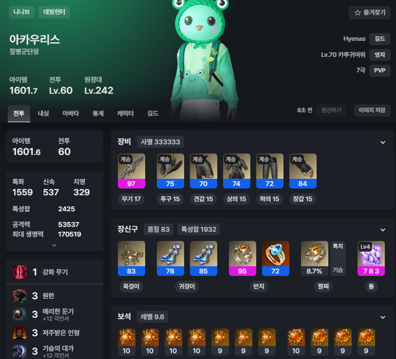 로스트아크 인벤 데헌 형제님들 화이팅 로스트아크 인벤 데빌헌터 게시판