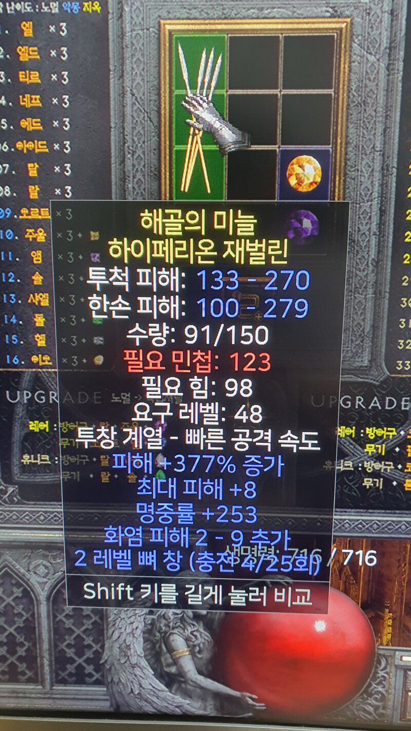 레어 재벌린 이런것도팔리나여 디아블로2 자유 게시판 디아블로2 인벤