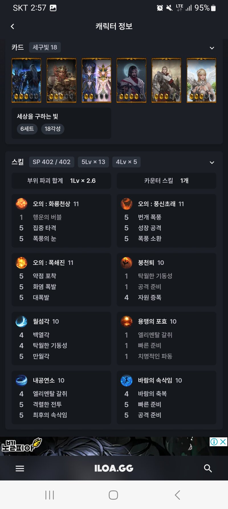로스트아크 인벤 스펙업 뭐부터 할까요 로스트아크 인벤 배틀마스터 게시판