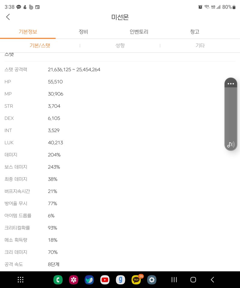 메이플스토리 인벤 환산 39 나로 무릉 보스 메이플스토리 인벤 도적 직업게시판