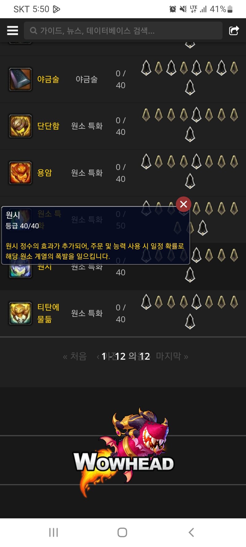 월드 오브 워크래프트 인벤 채광 원시 전문화에 이런게 있던데 와우 인벤 확장팩 게시판