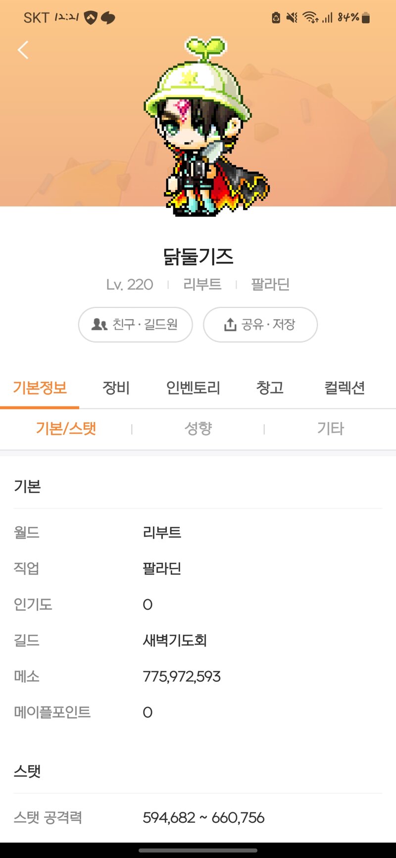 메이플스토리 인벤 안녕하세요 어제 물어본 리린이 입니다 궁금한거 있어서 다시왔슴다 메이플스토리 인벤 리부트 게시판