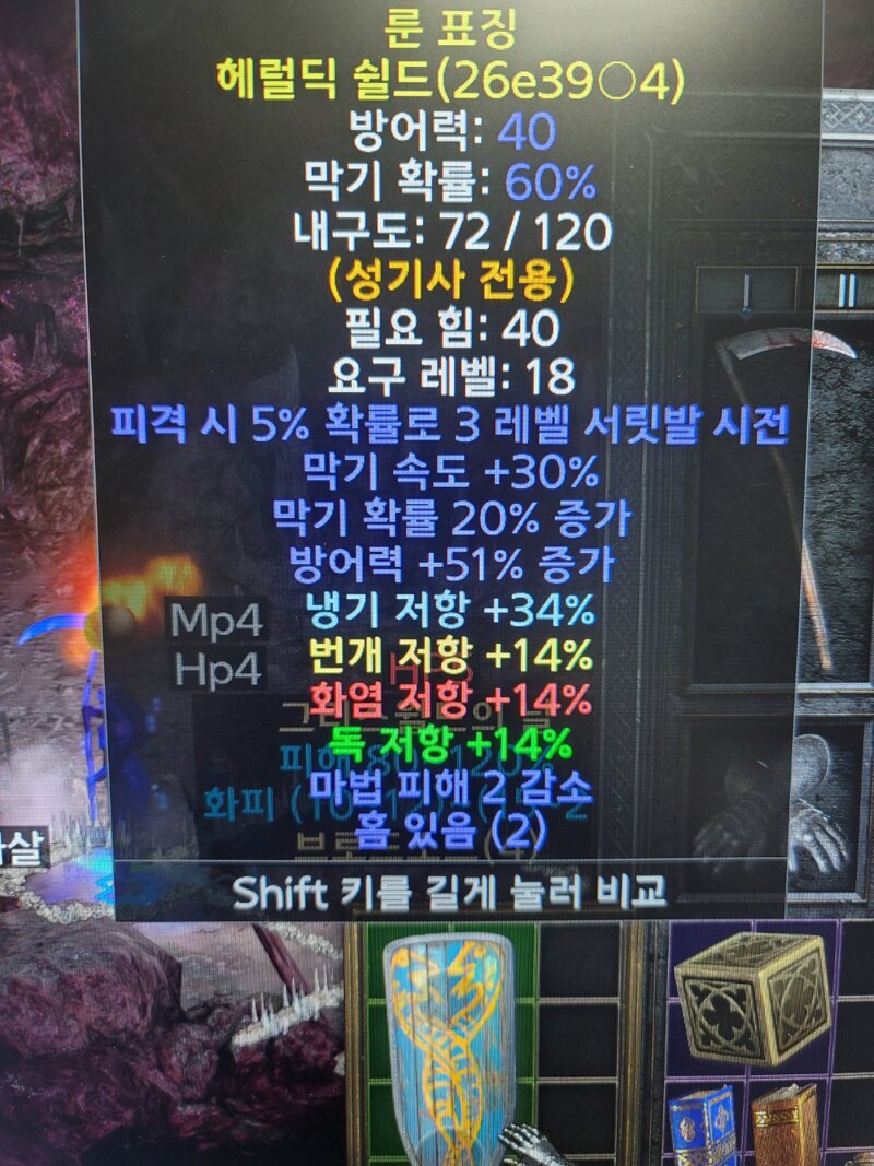 방패투구 시세잇나여 디아블로2 자유 게시판 디아블로2 인벤