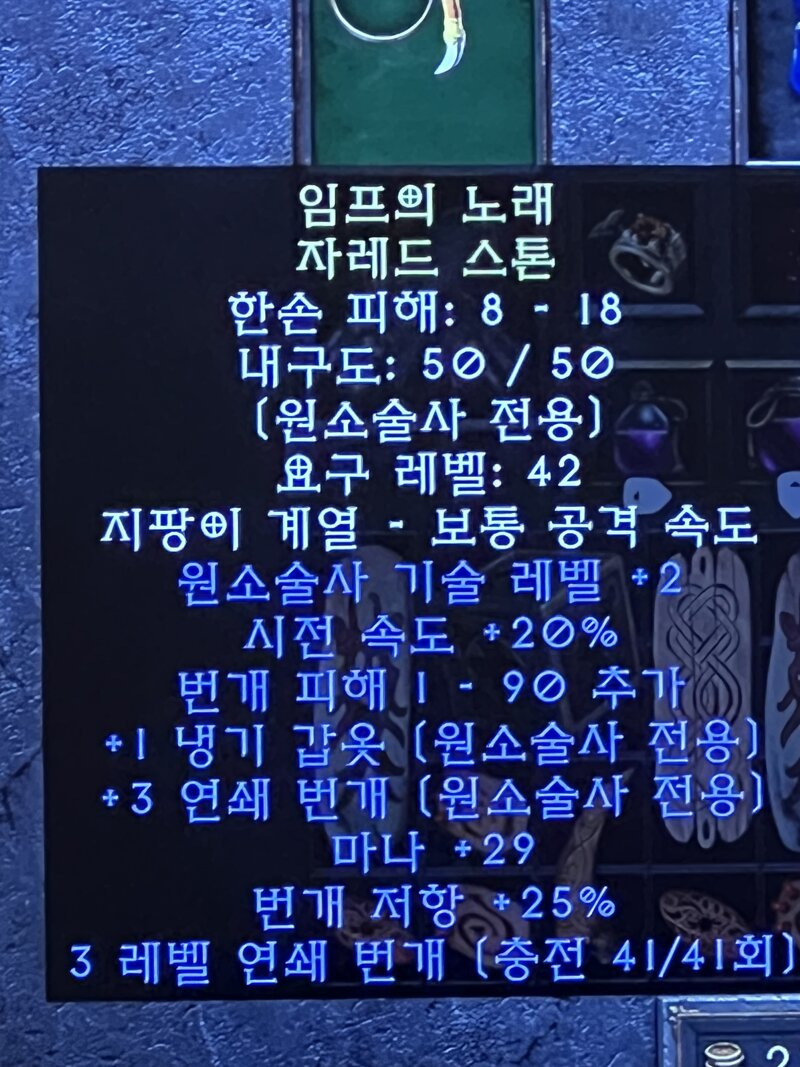 레어 오브 시세있을까요 디아블로2 자유 게시판 디아블로2 인벤