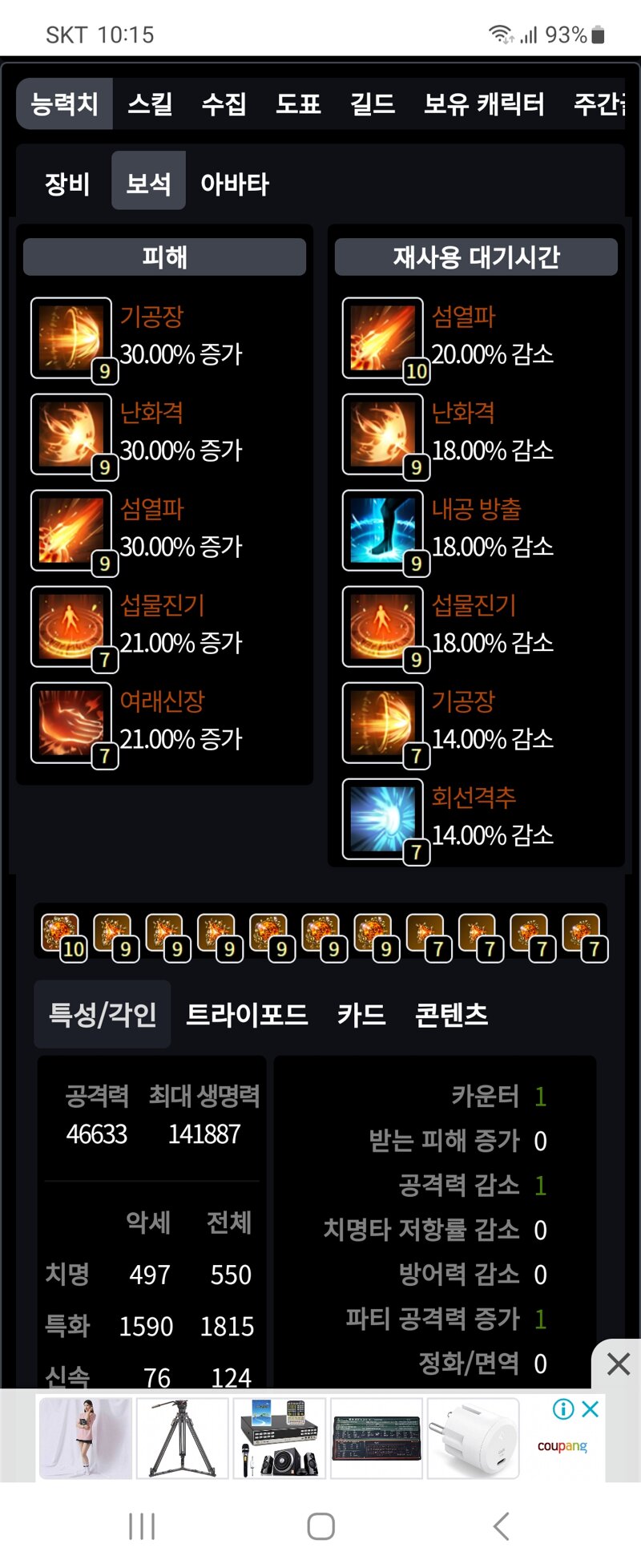 로스트아크 인벤 역천 보석 질문이요 로스트아크 인벤 기공사 게시판