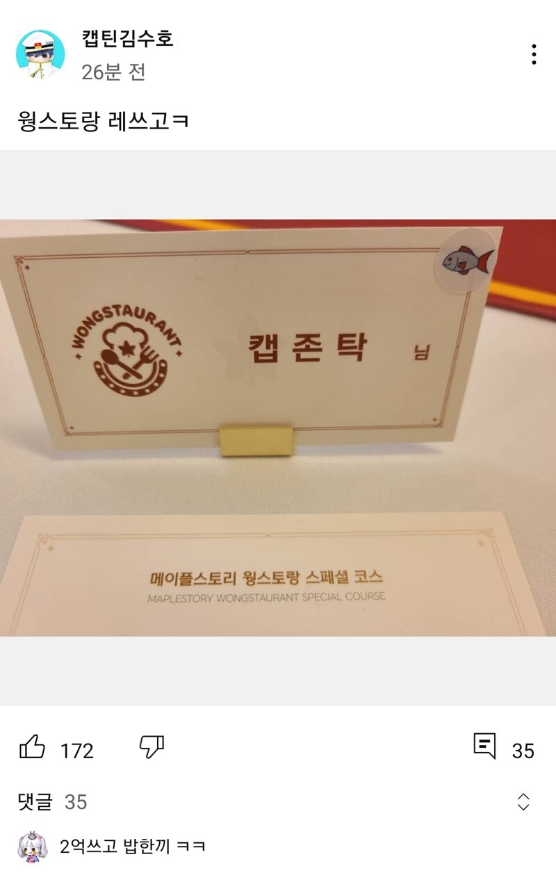 메이플스토리 인벤 ㅇㅂ웡스토랑에 가게 된 캡존탁 메이플스토리 인벤 자유게시판
