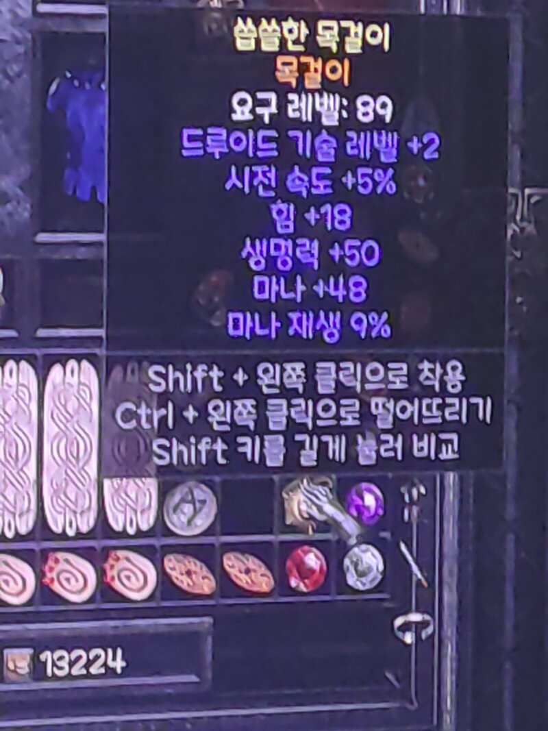 목 걸이좀 봐주실분 디아블로2 자유 게시판 디아블로2 인벤