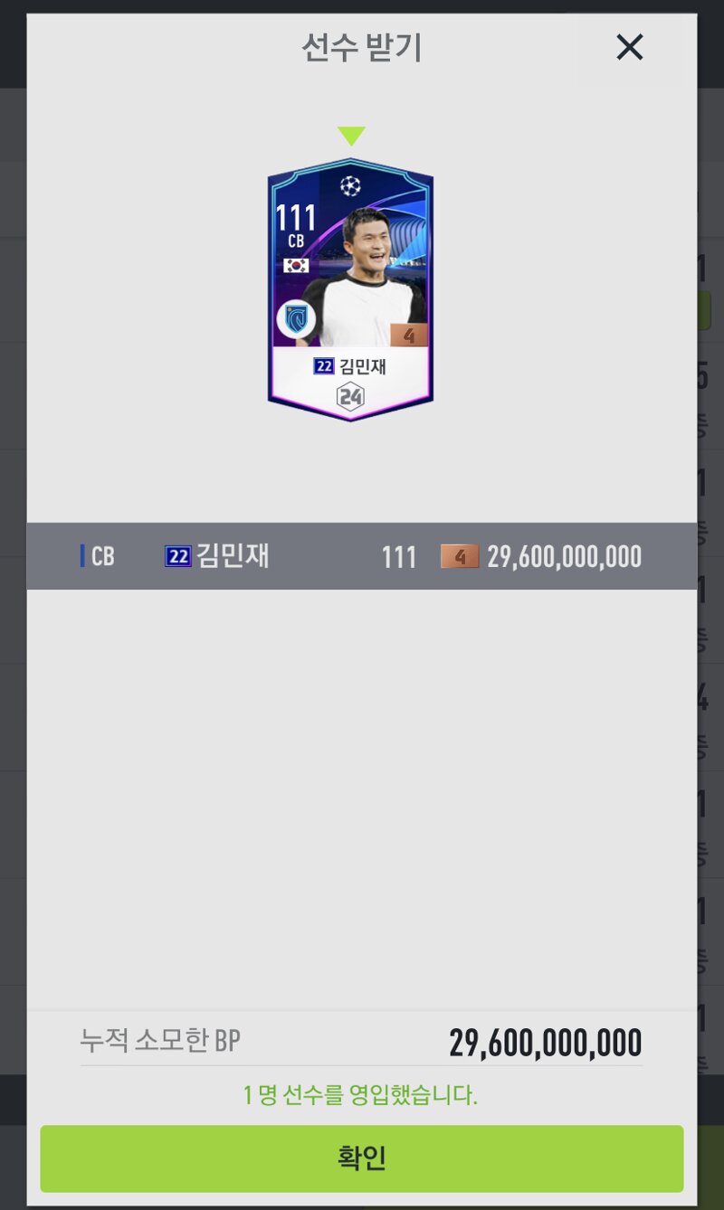 Fc 온라인 인벤 김민재 구매완료 Fc 온라인 인벤 자유게시판