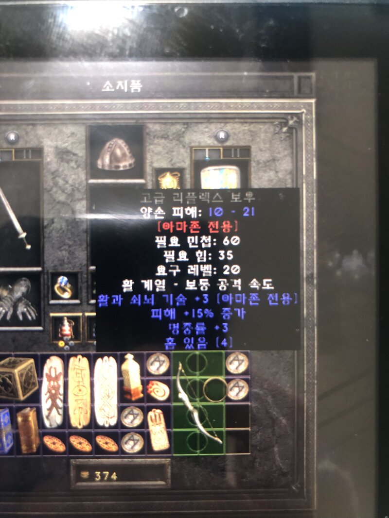 리플렉스보우도 사용하나요 디아블로2 득템and자랑 게시판 디아블로2 인벤
