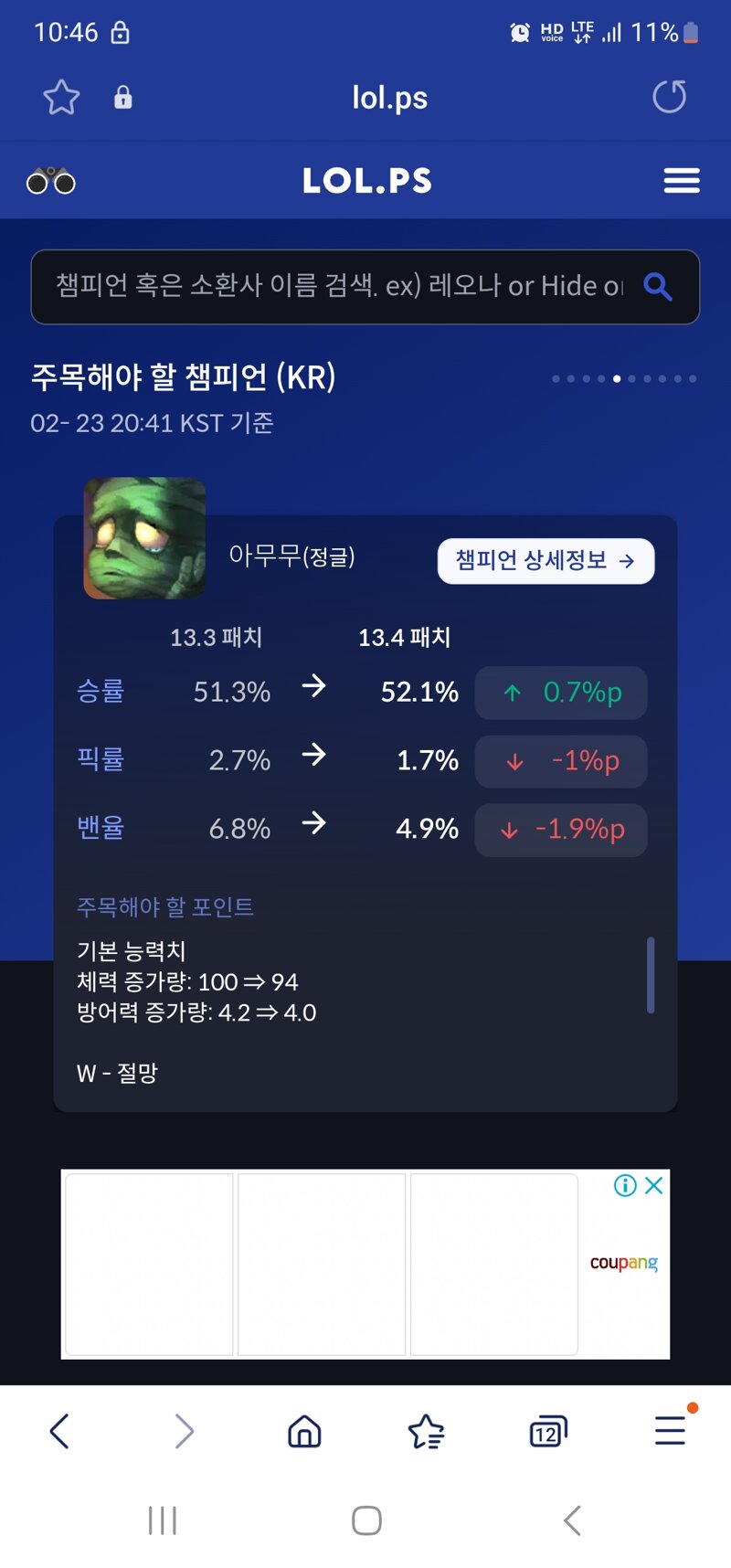 리그오브레전드 인벤 아무무는 너프 쎄게 먹었는데 Lol 정글 게시판