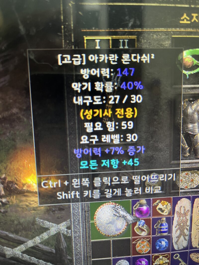 팔라 방패 팔아요 디아블로2 자유 게시판 디아블로2 인벤