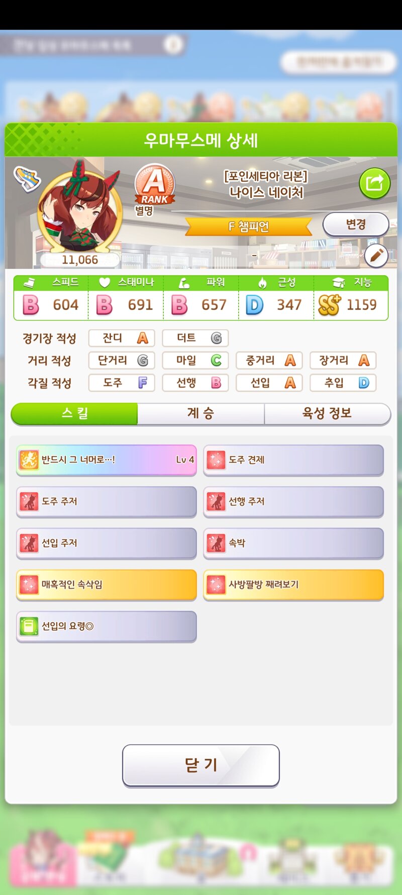 우마무스메프리티 더비 인벤 생각보다 빨리 완성 우마무스메 자유 게시판