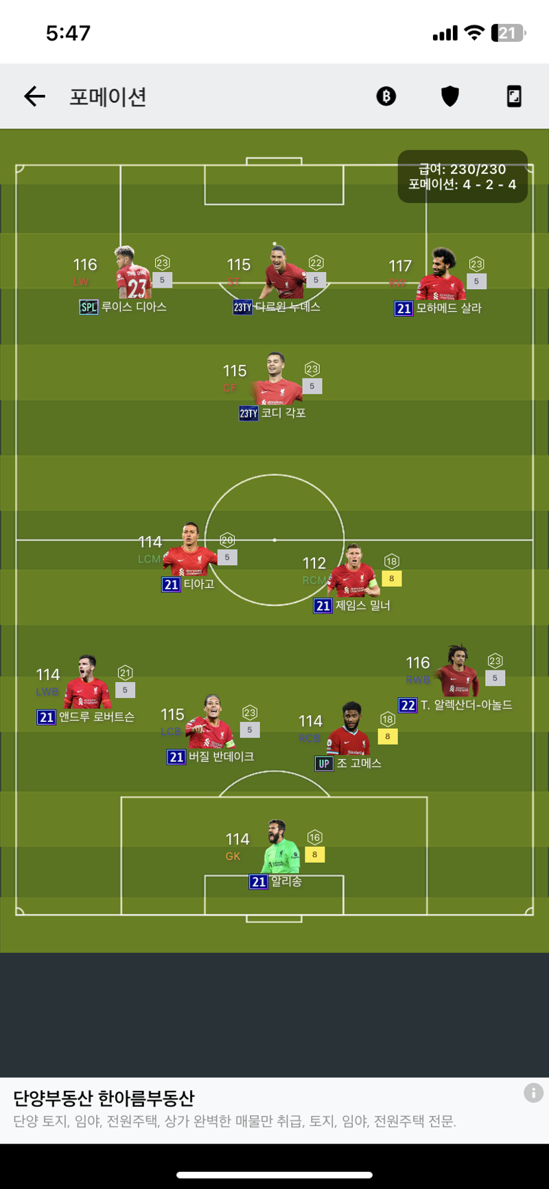 Fc 온라인 인벤 리버풀 1or2 투표해주세요 Fc 온라인 인벤 자유게시판