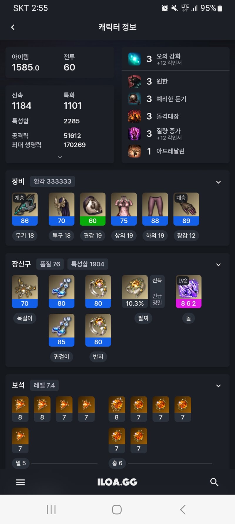 로스트아크 인벤 스펙업 뭐부터 할까요 로스트아크 인벤 배틀마스터 게시판