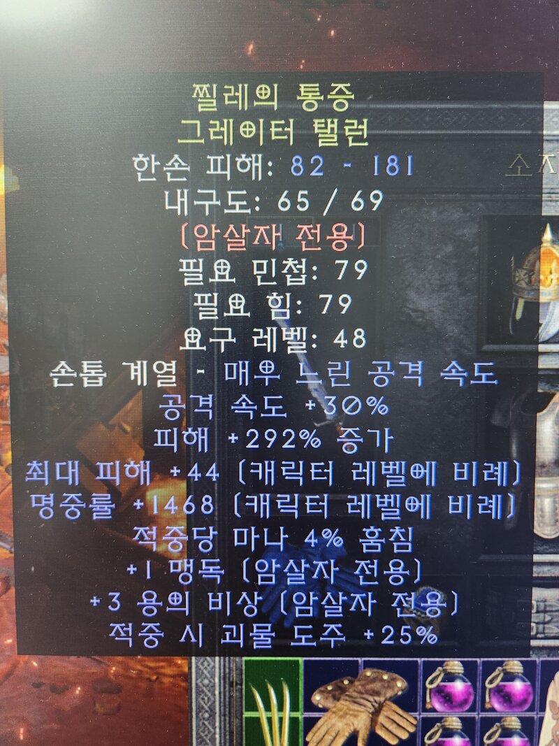 어쎄 레어무기 옵션 다양한데 시세있을까요 디아블로2 득템and자랑 게시판 디아블로2 인벤