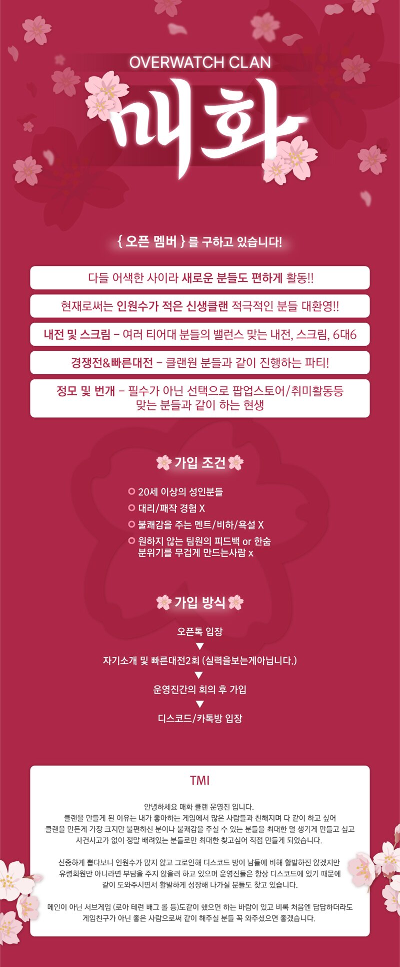 오버워치2 인벤 신생친목 클랜 매화에서 처음부터 함꼐할 분들을 모집하구 있습니다 오버워치2 인벤 클랜and스크림 모집 게시판