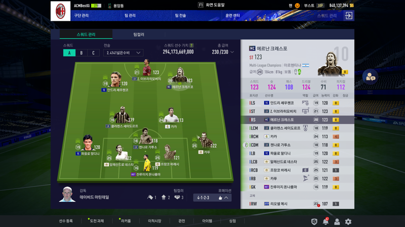 Fc 온라인 인벤 Ac밀란 평가좀 부탁드립니다 Fc 온라인 인벤 팀전술 평가 상담 게시판