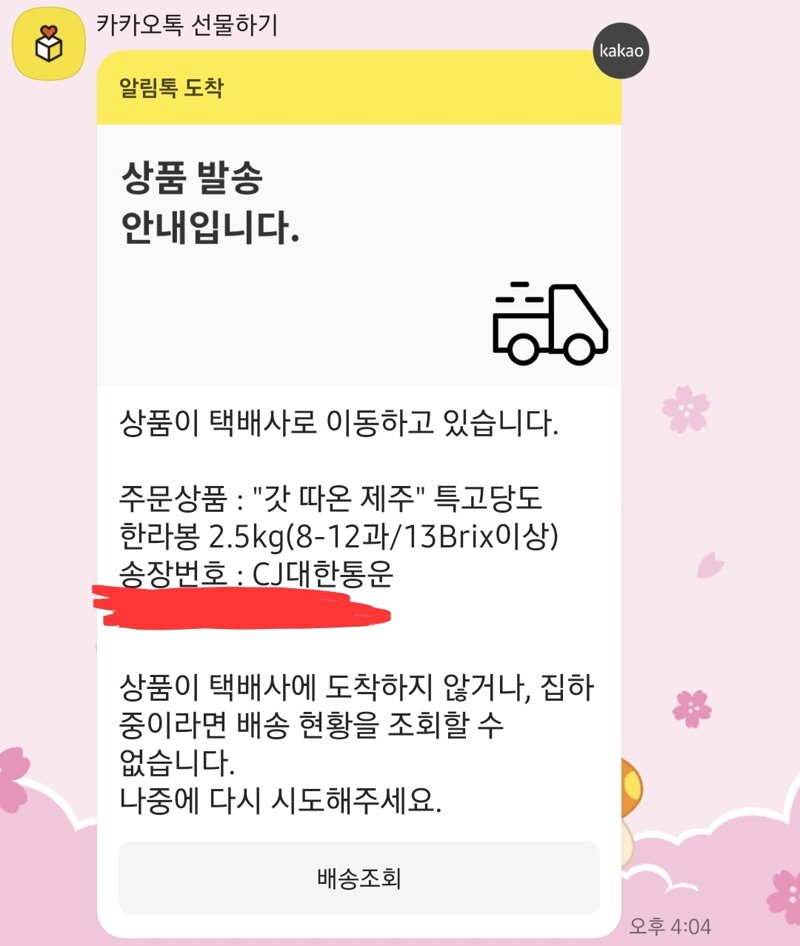 메이플스토리 인벤 어제 생일이었던 메붕이 생일선물 근황 메이플스토리 인벤 자유게시판