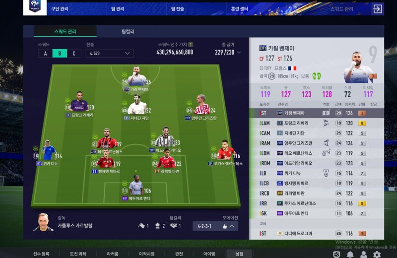 피파 온라인4 인벤 내 팀갈에 마지막을 빌며 4천억 프랑스 피파 온라인4 인벤 팀전술 평가 상담 게시판