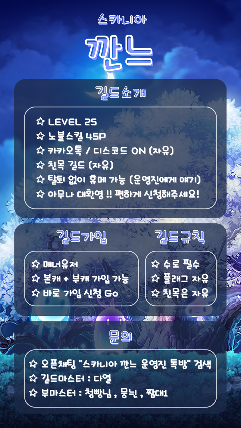 메이플스토리 인벤 스카니아 45p ️깐느 ️ 길드원 모집중 메이플스토리 인벤 길드친구농장파티찾기 게시판