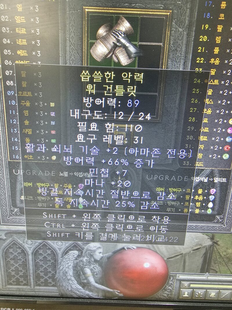 래더3기 아마 활장갑 팔릴가요 디아블로2 득템and자랑 게시판 디아블로2 인벤