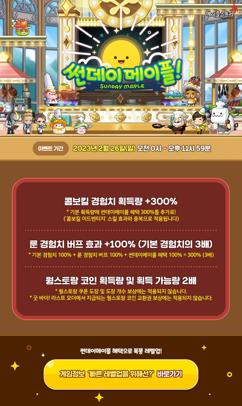 메이플스토리 인벤 썬데이 메이플스토리 인벤 자유게시판